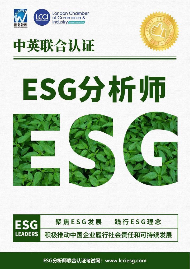 LCCI 国际 ESG 分析师证书，面向对象、考试流程、费用情况详解 - 知乎