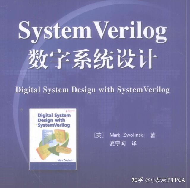 书籍推荐五十五：《System Verilog数字系统设计》 - 知乎