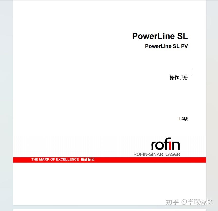 罗芬ROFIN激光器PowerLine SL系列操作使用说明 - 知乎