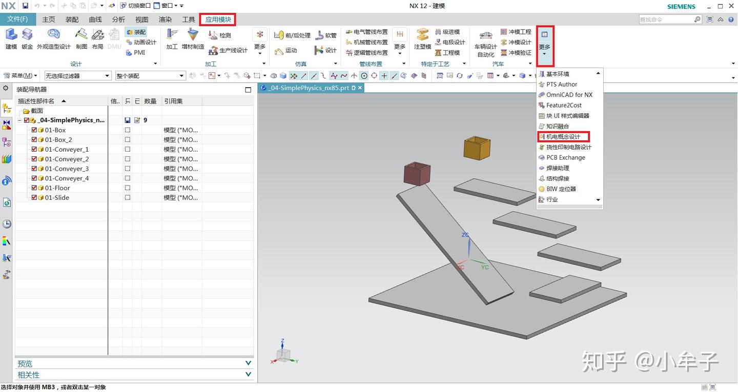 数字化样机技术| 一 NX/MCD基础（1） - 知乎