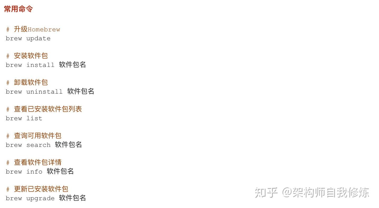 Homebrew、Fink、MacPorts三者对比 - 知乎