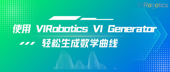 使用VIRobotics VI Generator轻松生成数学曲线 - 知乎