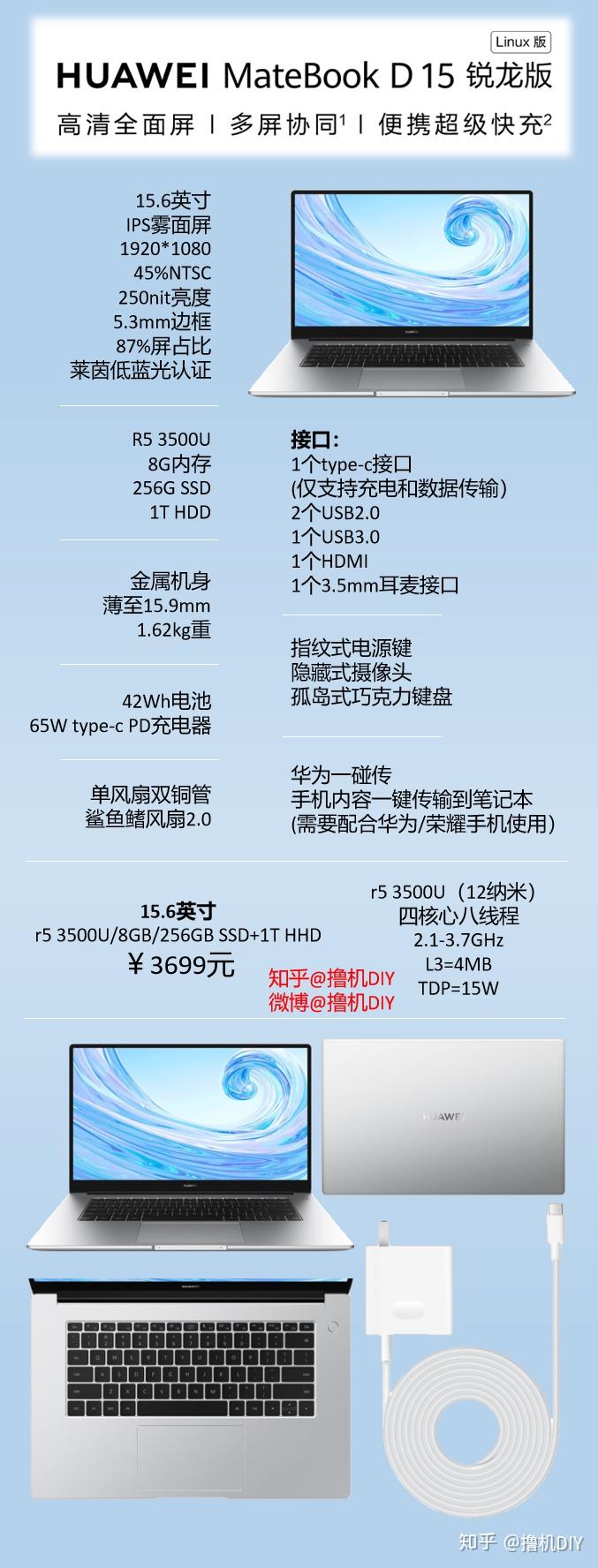 华为matebook d锐龙版（14和15.6英寸）一图看懂 r5 3500u、3699元 - 知乎