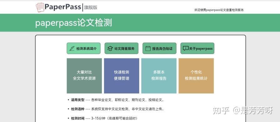 paperpass免费查重入口 - 知乎