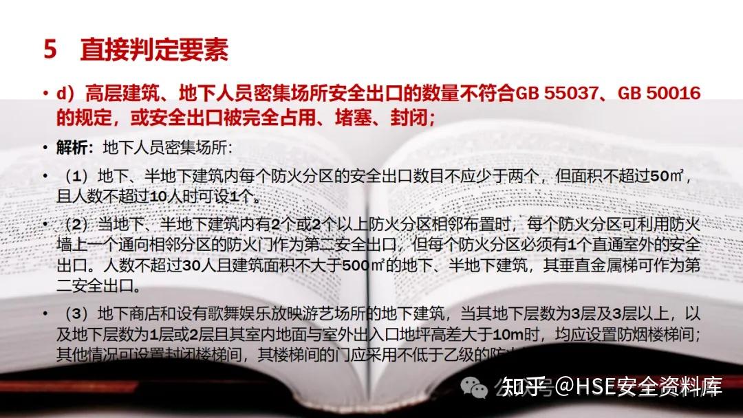 PPT |【课件】GB 35181-2025重大火灾隐患判定规则深度解读 - 知乎