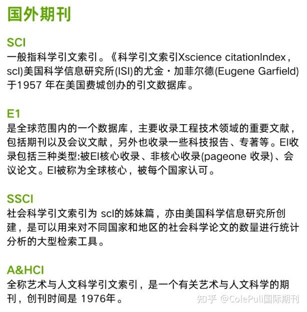 很多小伙伴们并不清楚SCI、EI、CSSCI、CPCI等等期刊的区别， 这可是会在导师组会上露怯的 - 知乎