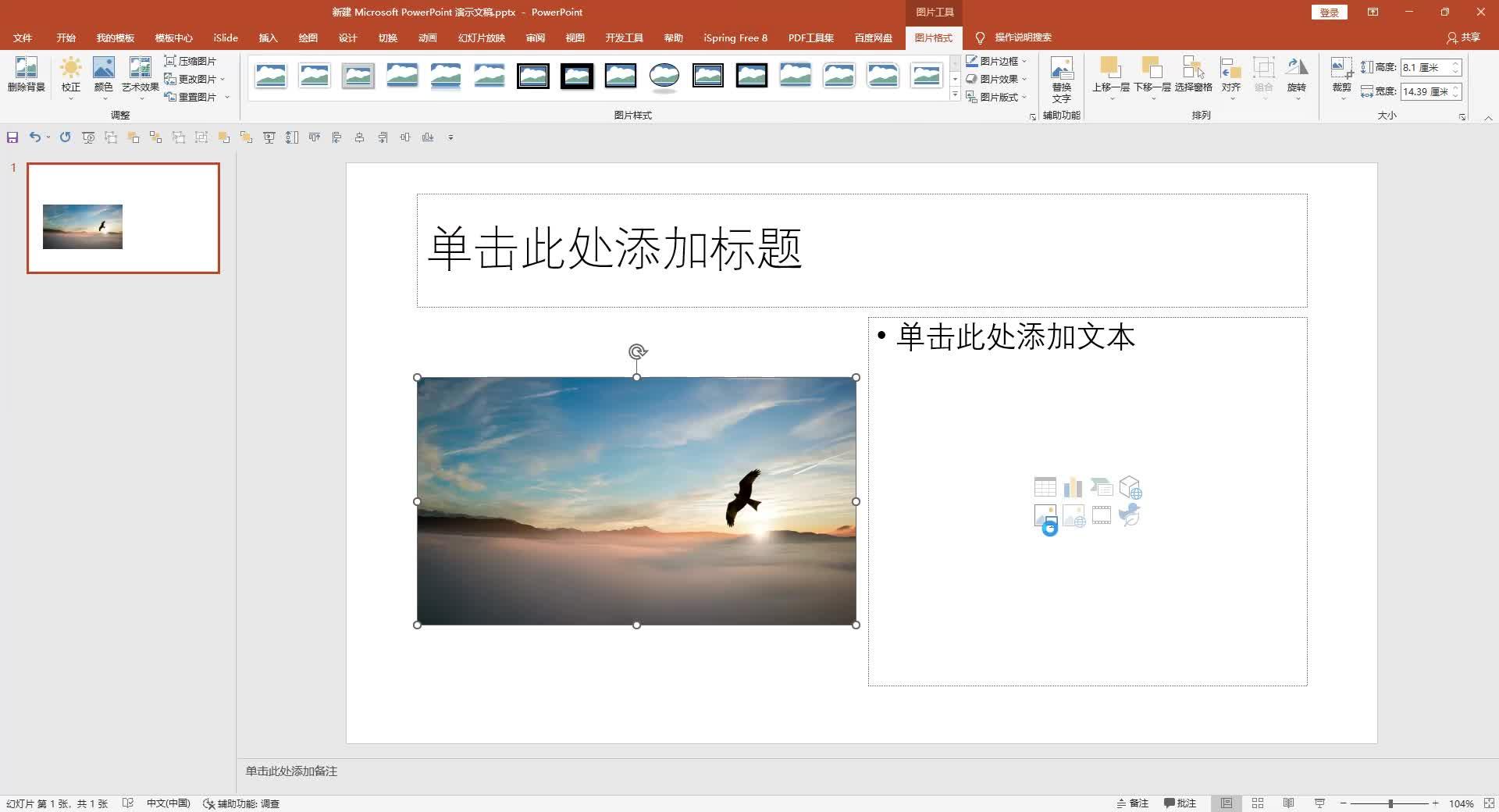 PPT提示当前无法显示此图像？ - 知乎