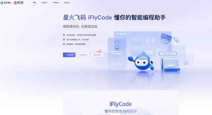 企业实战 | iFlyCode定制化服务，提供“手术刀式解决方案” - 知乎