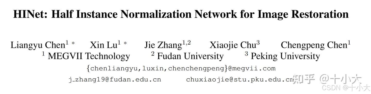 CVPR 2021 | HINet：MPRNet的有效改进！半实力归一化（IN）用于图像恢复！ - 知乎
