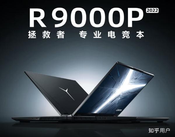 拯救者R9000P 2021 与 2022 有什么区别?