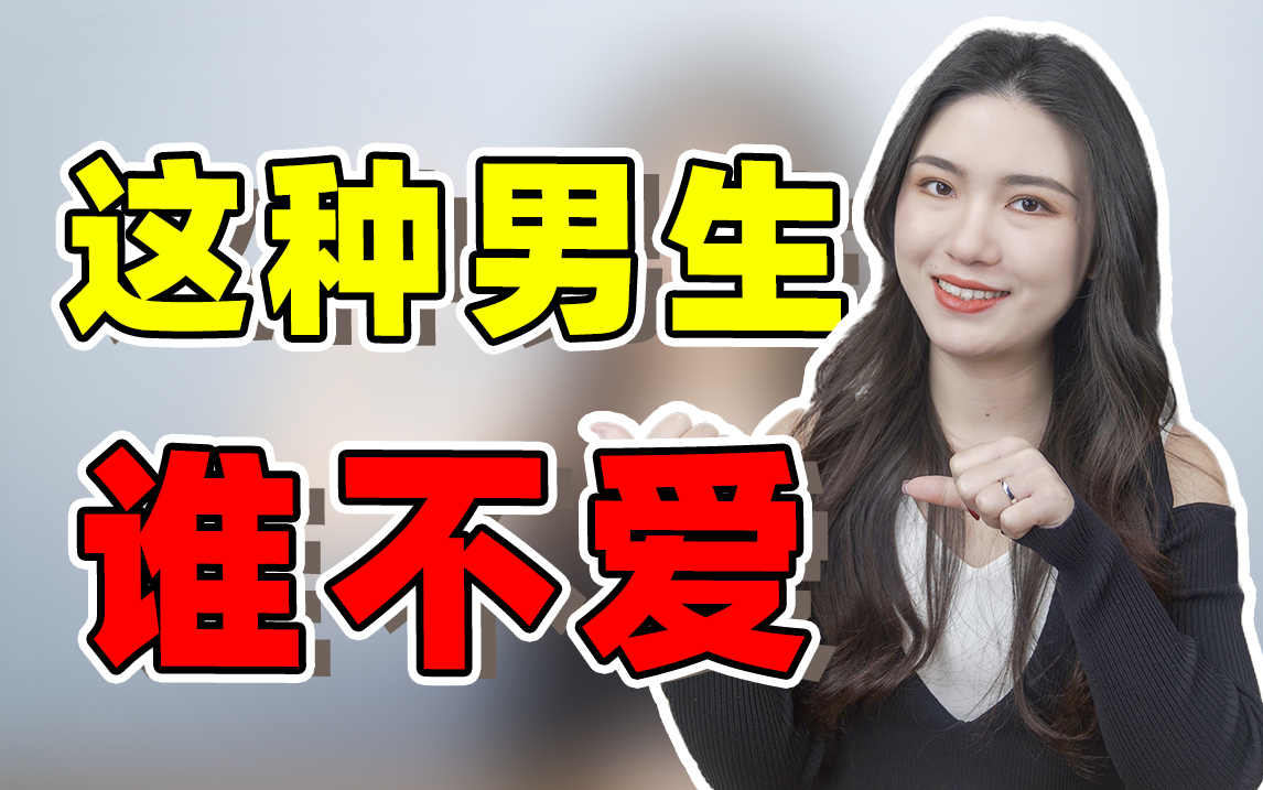 什么样的男生追女生更容易成功 知乎