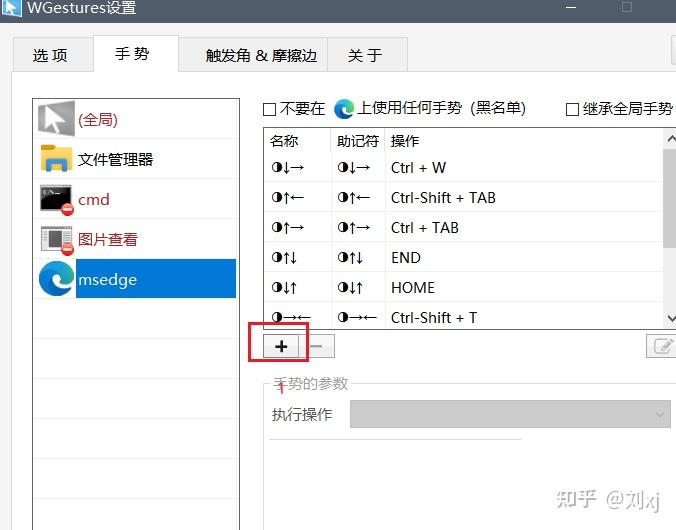使用WGestures（免费）完美解决edge浏览器无法在全局页面使用鼠标手势的问题 - 知乎
