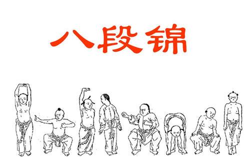健身气功八段锦 知乎