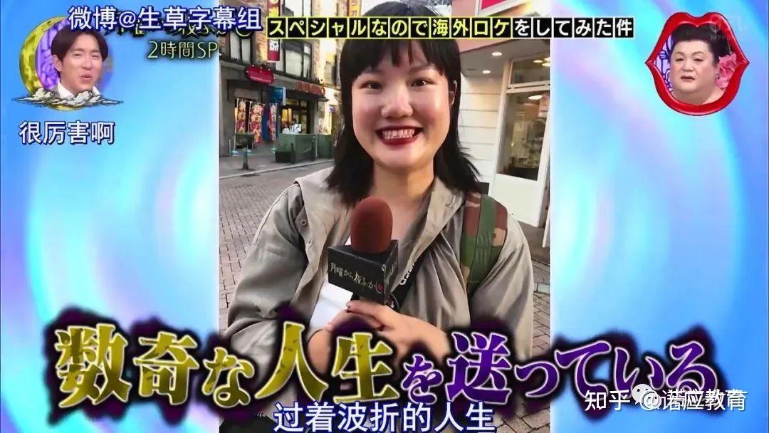 全程爆笑高能：日综《月曜夜未央》来中国了！花式“整活”看呆日本人~~ - 知乎