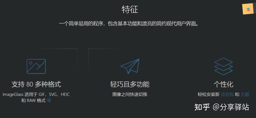 一款开源且又实用的看图工具——ImageGlass - 知乎