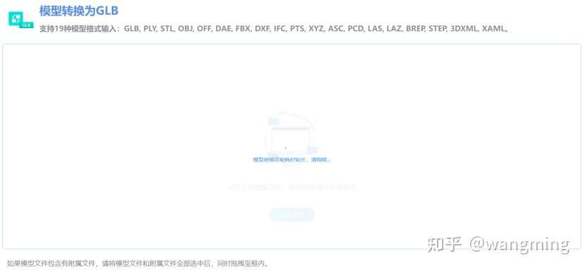 OBJ/GLB格式在线转换 - 知乎