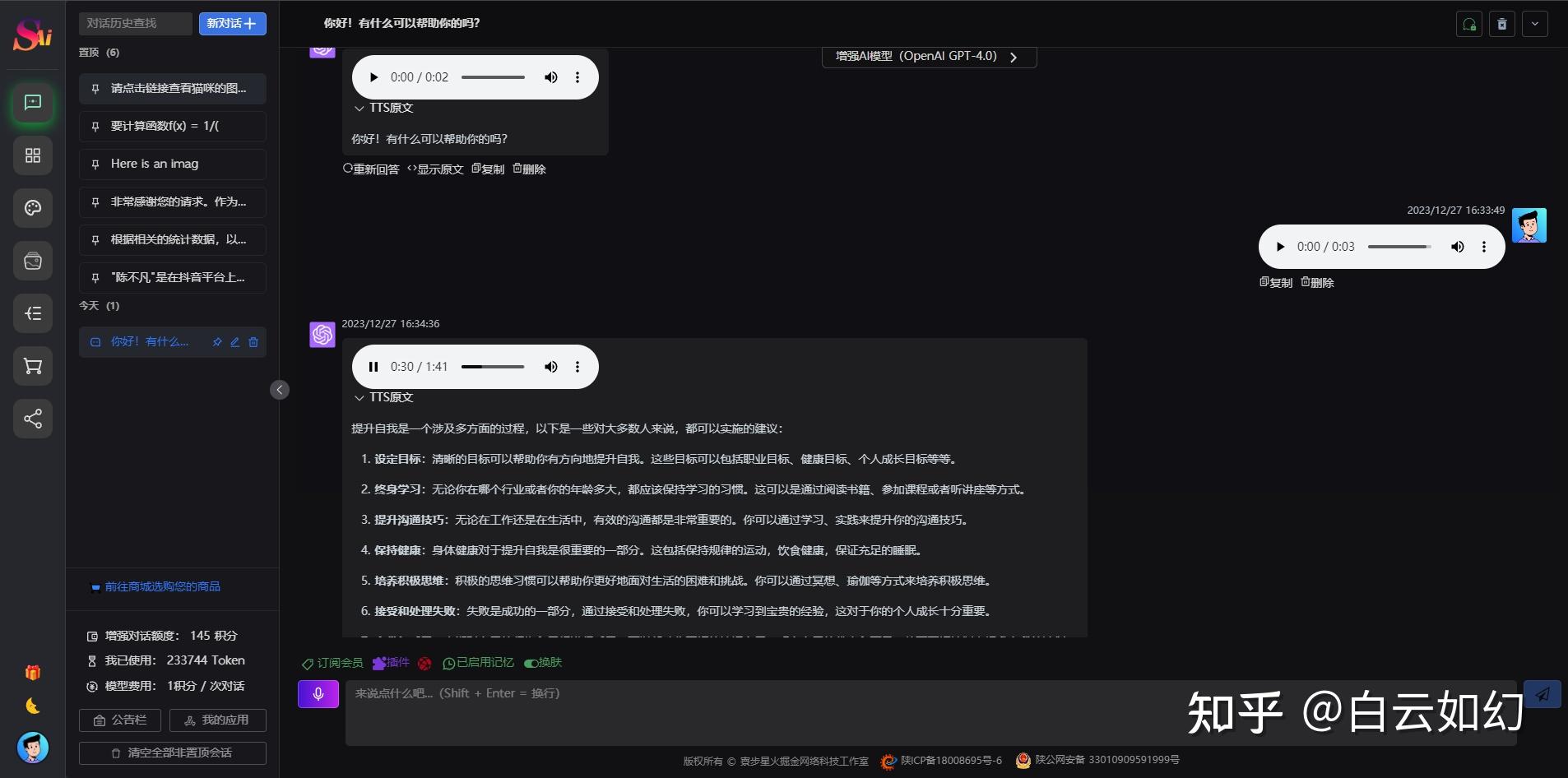 Midjourney绘画V6绘画模型使用教程+GPT-4V多模态模型识图理解+GPT语音对话+DALL-E3文生图+自定义知识库 - 知乎
