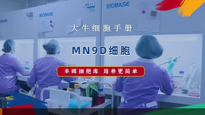 MN9D细胞培养，小鼠中脑多巴胺能神经元细胞培养攻略 - 知乎