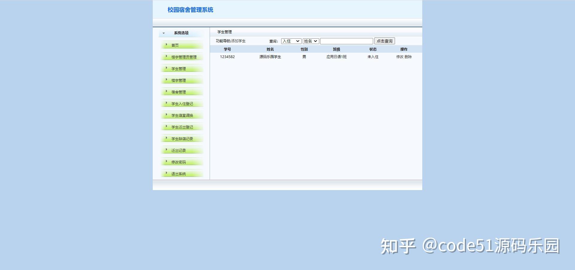 基于SSH+MySQL+Bootstrap的高校学生宿舍管理系统 - 知乎