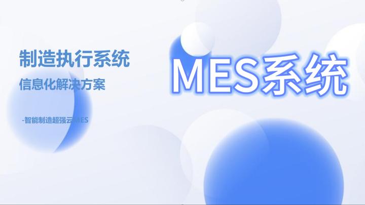 智慧车间MES系统源码，采用java+springboot+vue.js+uniapp开发 - 知乎