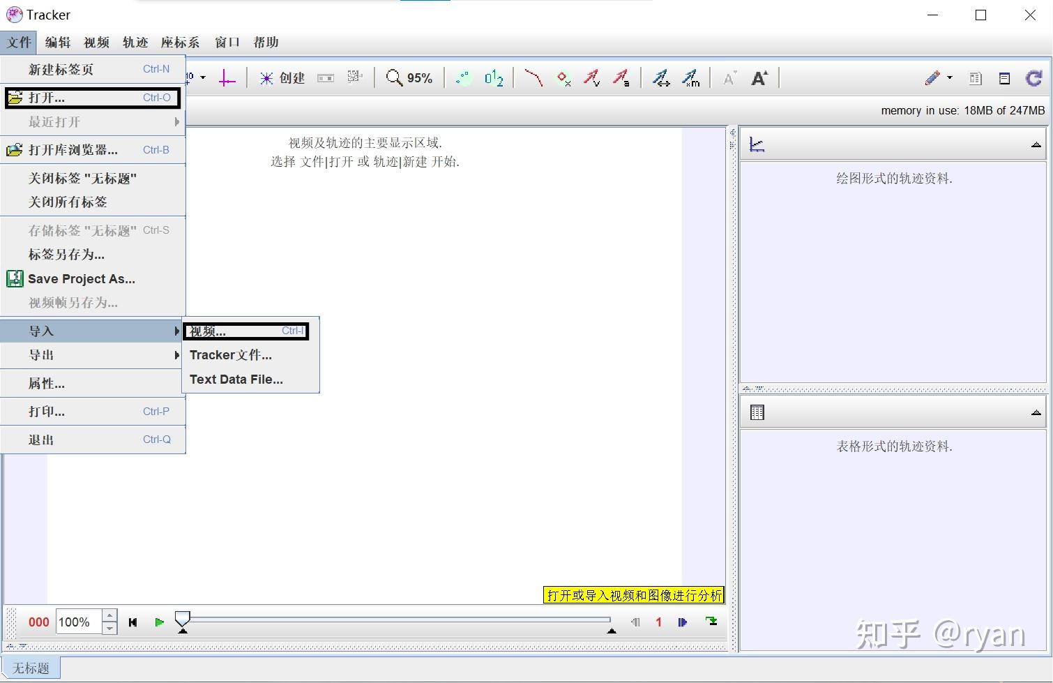 Tracker软件如何使用? - 知乎