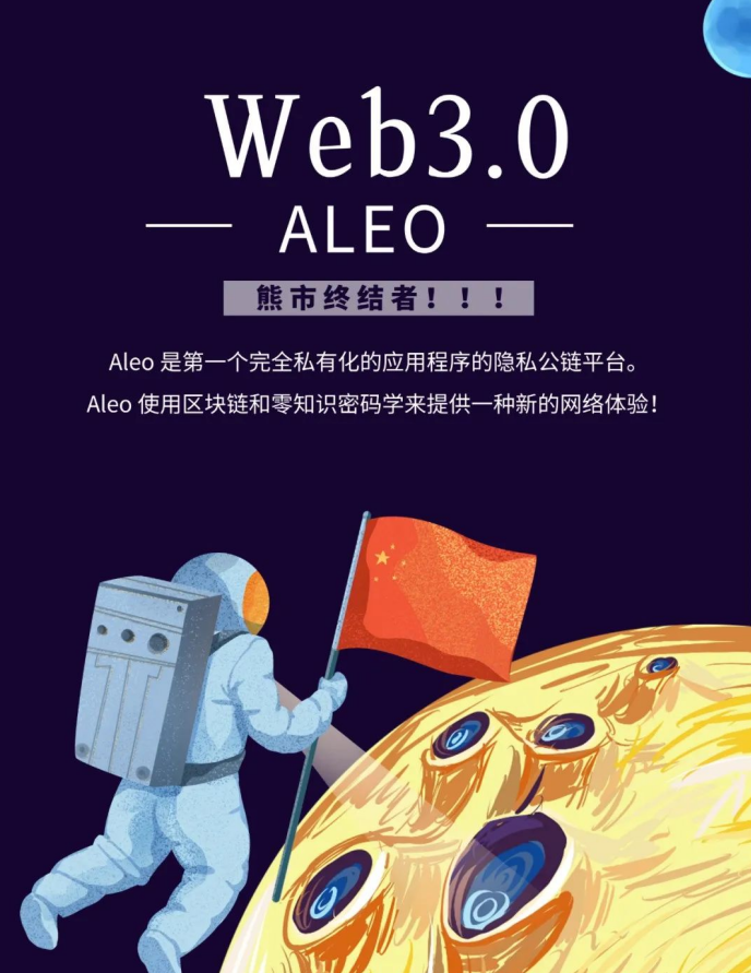 Aleo作为web3的基石，隐私赛道的黑马即将奔赴星辰大海 - 知乎