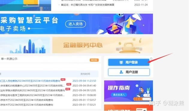 广东省政府采购——供应商入驻（注册） 及 CA证书办理 - 知乎