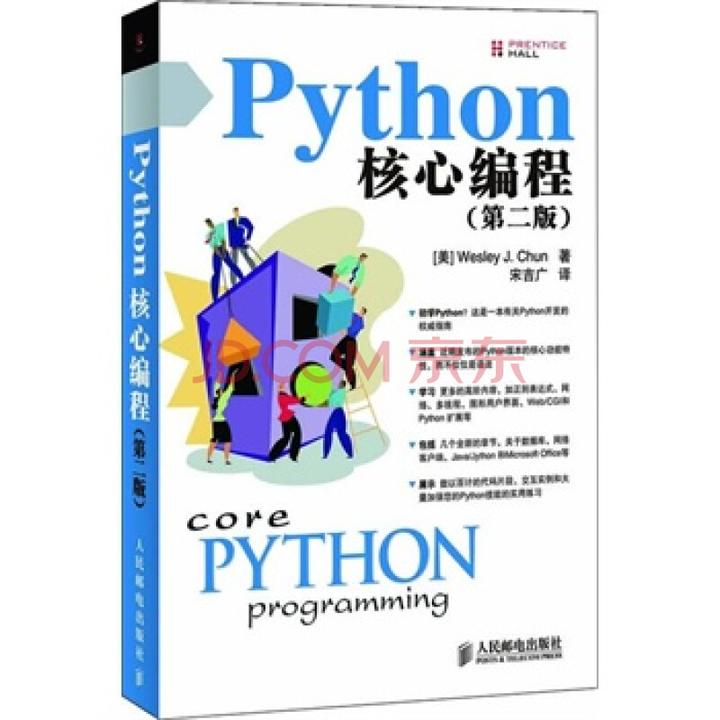 Python核心编程（第二版）读书笔记03 知乎 6821