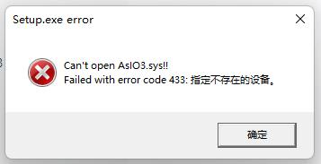 华硕神光同步检测不到设备，Armoury Crate 无法操作提示asio.sys错误的修复工具和方法 Setup.exe error, Can't open AsIO3.sys!! 指定不 ...