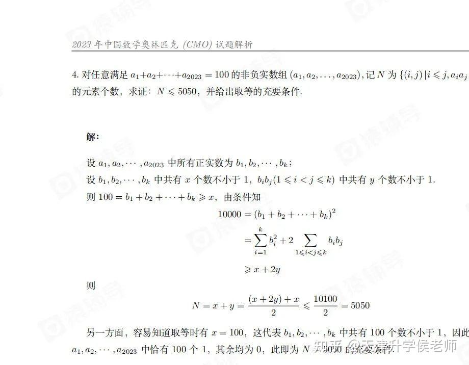 2023年第39届数学奥赛CMO决赛试卷及答案 - 知乎