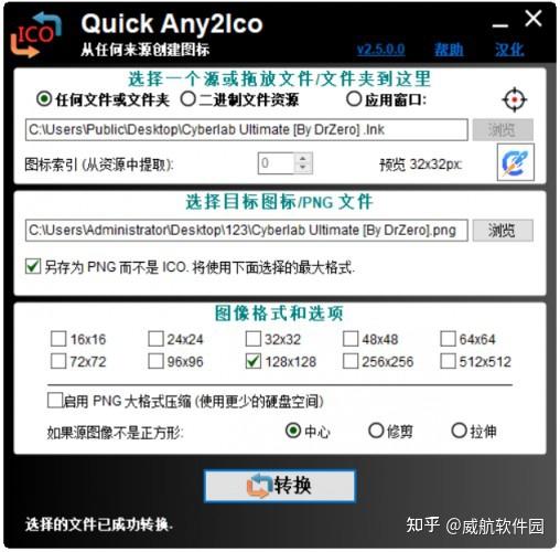 Quick Any2Ico汉化版下载 | Quick Any2Ico（电脑软件图标提取器）绿色单文件汉化版V2.5.0.0 | 如何提取电脑软件图标？ - 知乎