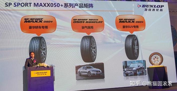 2023邓禄普轮胎推荐,邓禄普轮胎怎么样？邓禄普好还是马牌普利司通好？一篇解读SP/VE/MAXX050/LM705选购指南 - 知乎