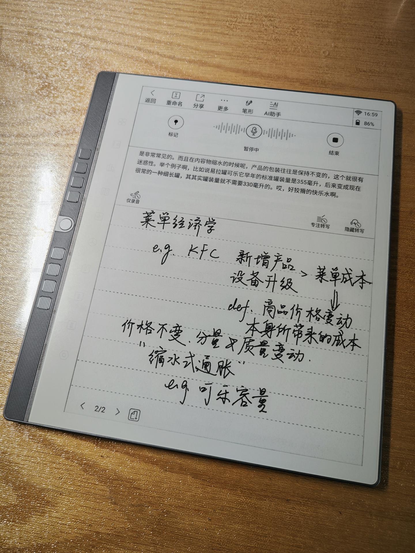 打破墨水屏使用场景边界：汉王手写电纸本N10 2024，录音转写、Office办公、AI大模型一本兼得