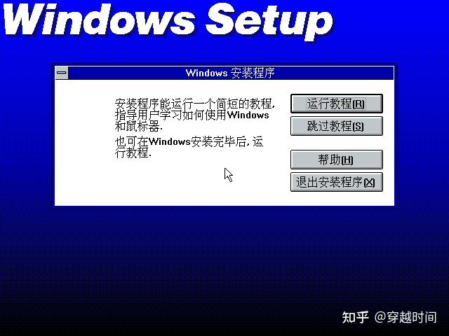 安装27年前的Windows 3.2是种什么体验？还是简体！今天，她来了 - 知乎