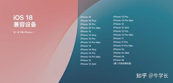 iOS18正式版发布时间确定！将于9月17日推送，兼容这27款机型！ - 知乎