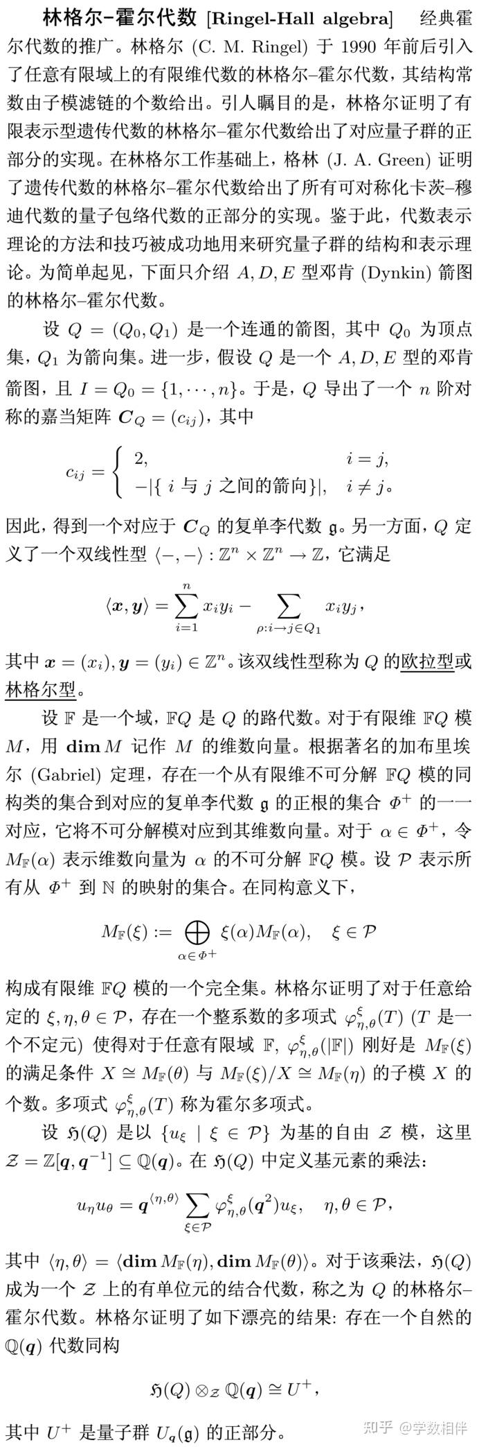 15. 代数学 - 量子群(quantum group)概念整理 - 纯概 - 知乎