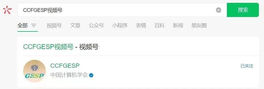 GESP 9月认证真题解析上线通知 - 知乎