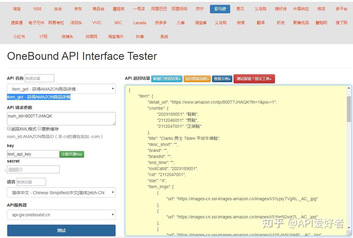 亚马逊API，item_get - 获得AMAZON商品详情 - 知乎