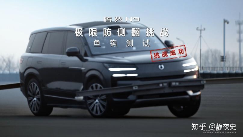全球首破160km/h！腾势N9以双倍国际标准刷新鱼钩测试纪录！ - 知乎