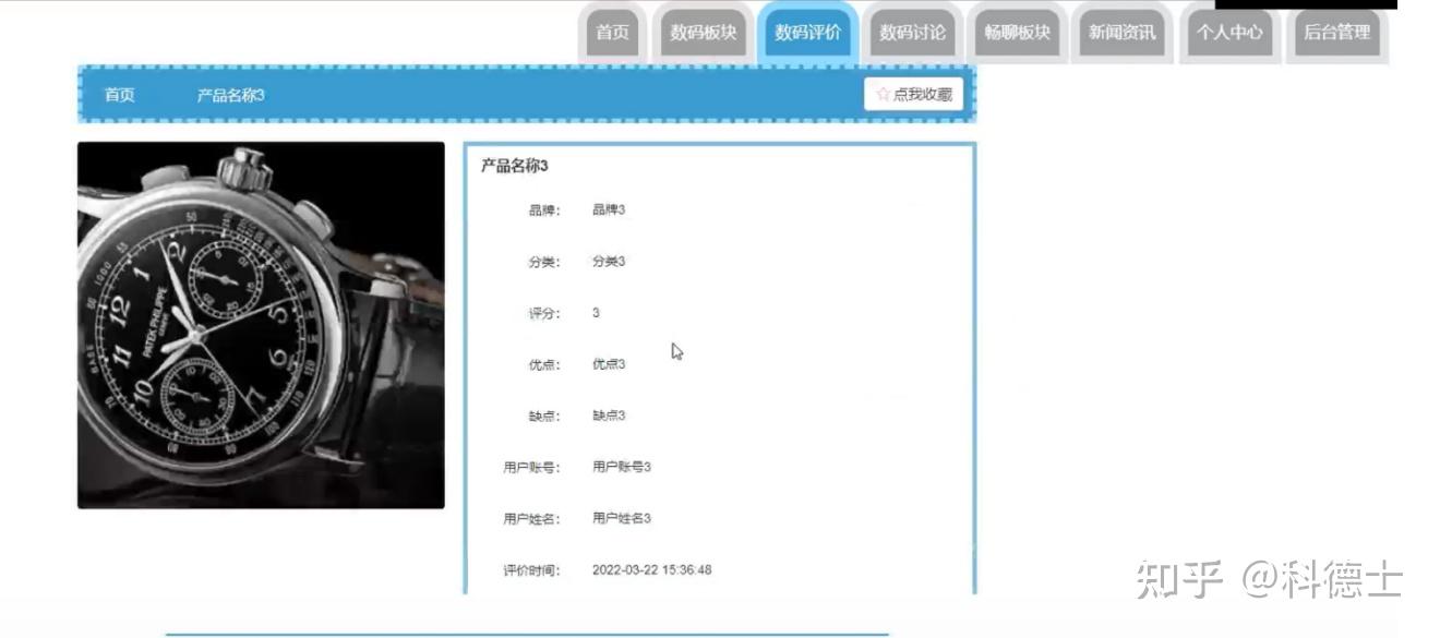 基于springboot的 数码论坛系统设计与实现”的设计与实现（源码数据库文档ppt 知乎