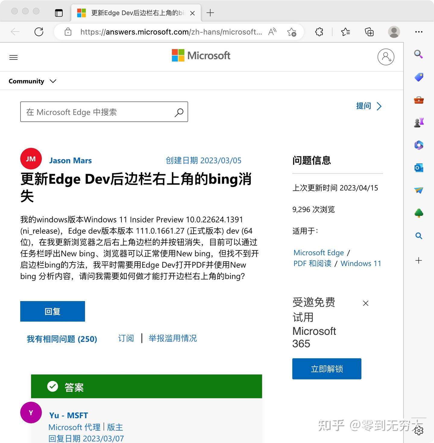 更新微软Edge后，发现NewBing边栏快捷插件没有了 - 知乎