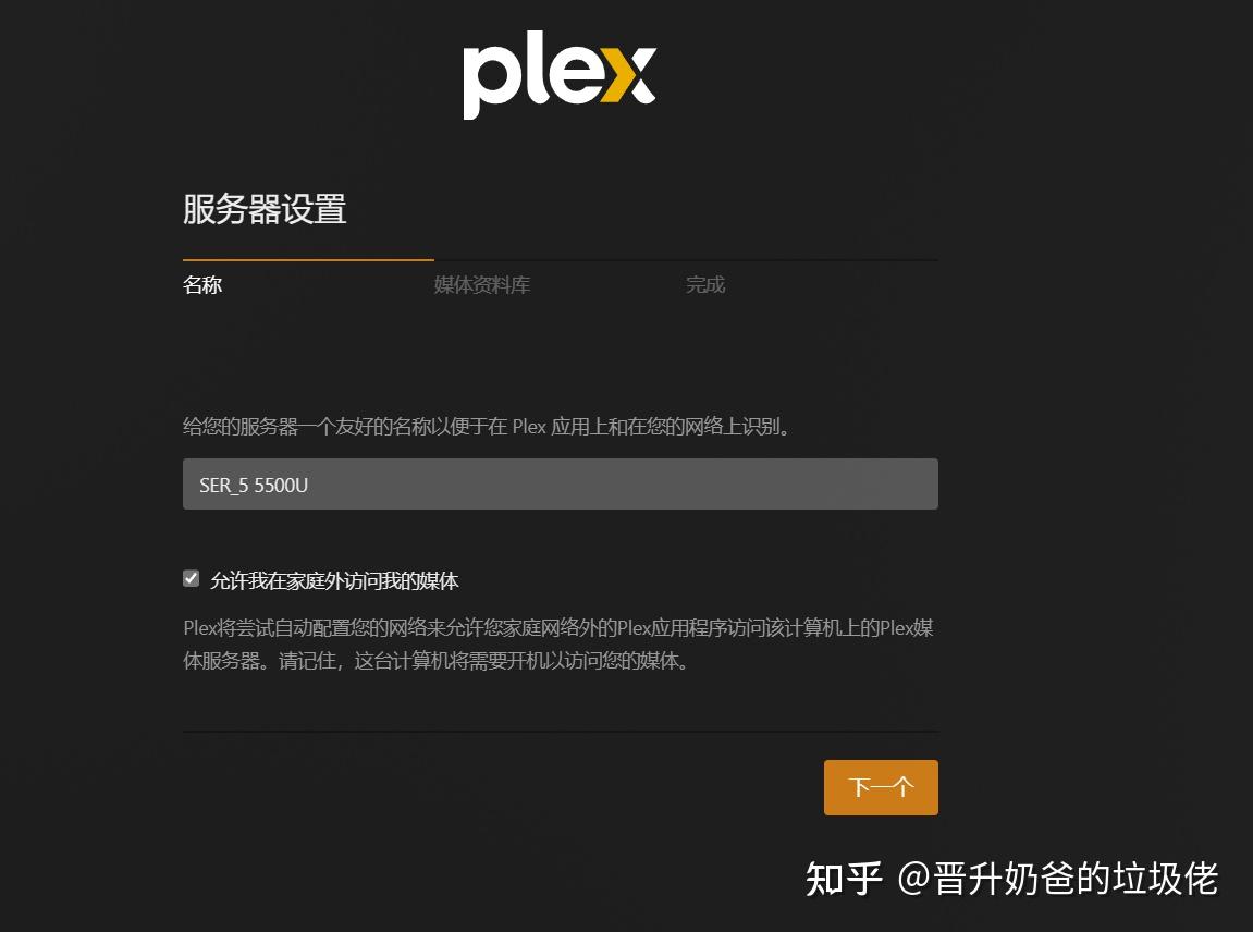 Win部署Plex搭建家庭影音媒体中心，一台小主机的HTPC之路