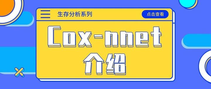 生存分析系列|资料不满足Cox假设？试试Cox-nnet - 知乎