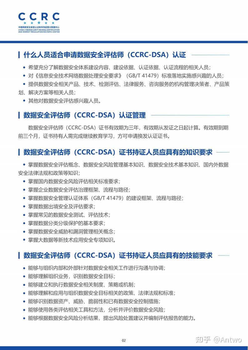 CCRC-DSA数据安全评估师白皮书 - 知乎