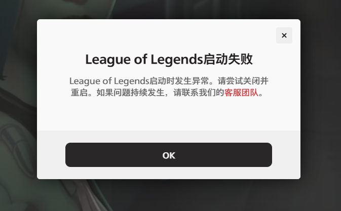 pbe测试服/lol美测服云顶s8启动失败/启动时发生异常/排队进不去 - 知乎