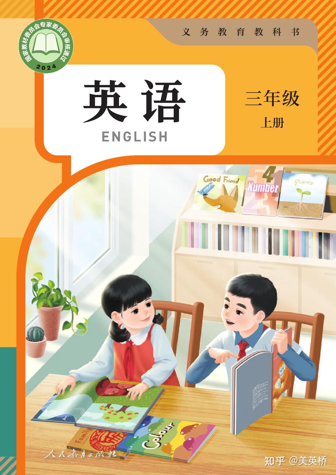 2024版人教版PEP小学英语（三年级起点）三年级上册电子课本介绍+教材目录+学习指南 - 知乎