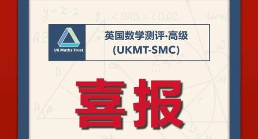 91金51银24铜！我校学子在2024年英国数学测评（高级）(UKMT-SMC)中取得佳绩 - 知乎