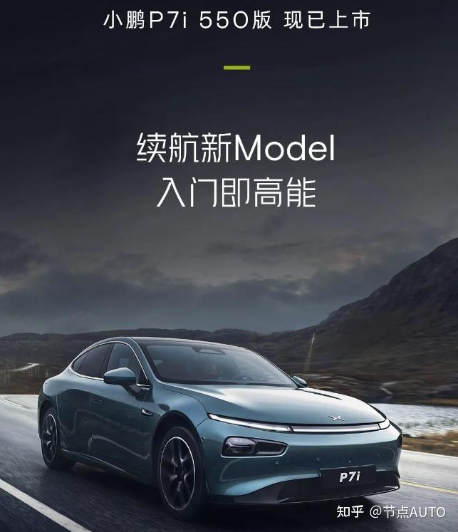 小鹏P7也出“冠军版”了，P7i 550版只要22.39万元 - 知乎