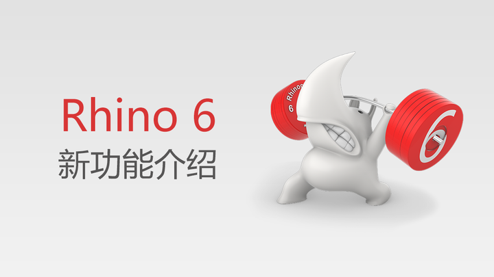 Rhino6新功能演示全套视频发布 - 知乎