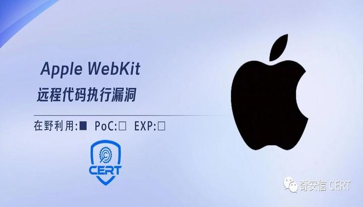Apple WebKit 远程代码执行漏洞(CVE-2023-37450)安全风险通告 - 知乎